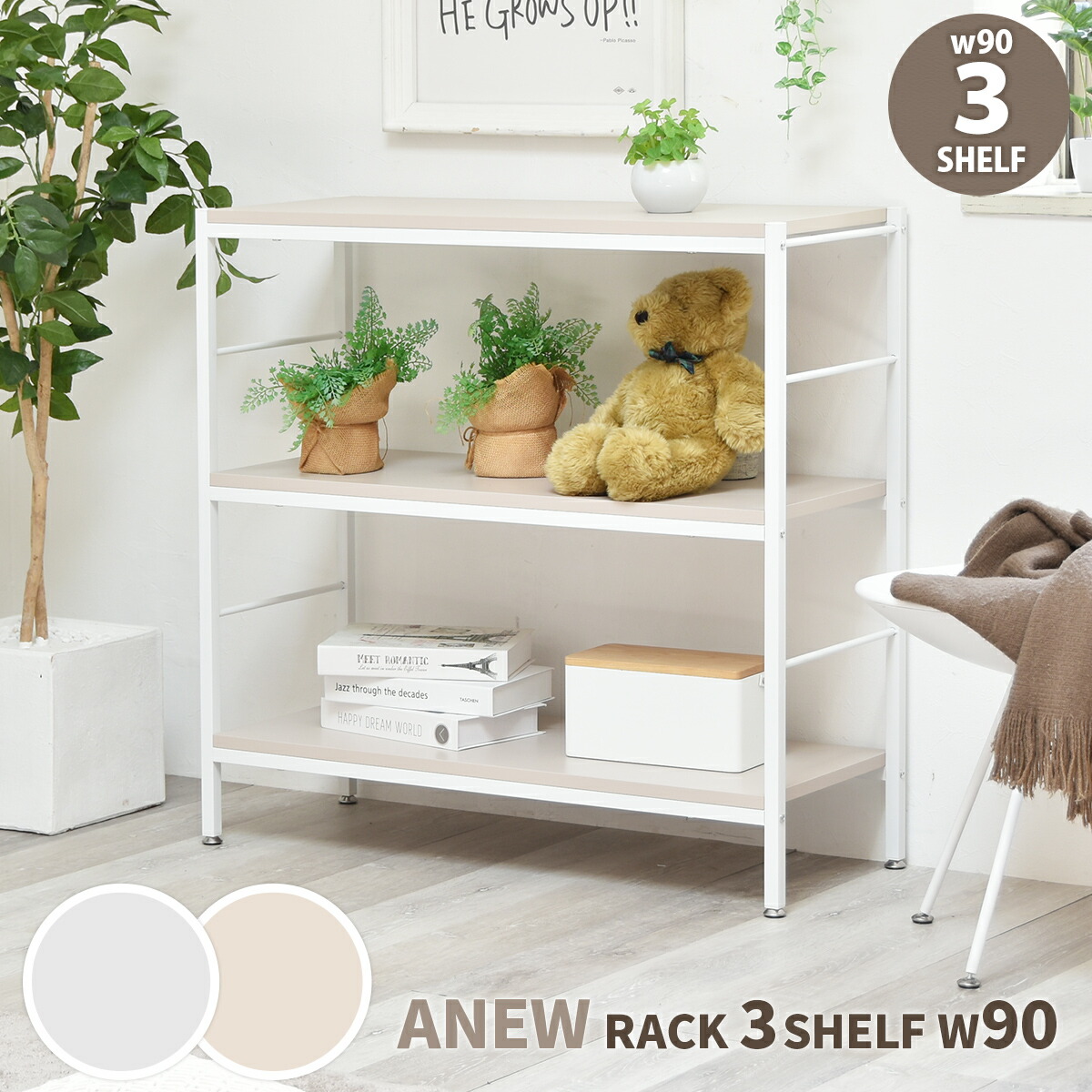 【楽天市場】ラック3段 幅90 おしゃれ 北欧 本棚 オープンラック シェルフ ディスプレイラック 木製 シンプル 大容量 収納棚 北欧 くすみカラー リビング収納 キッチン収納 書斎 韓国 ...