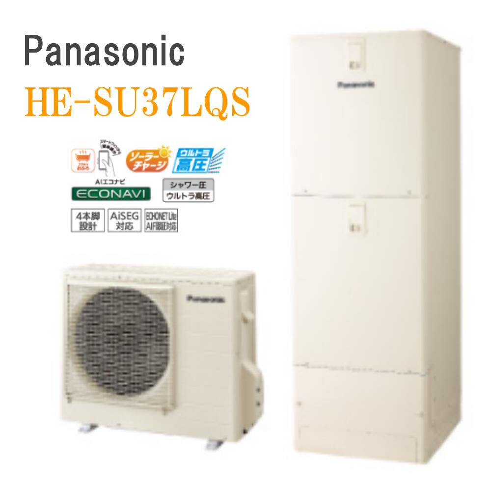 【楽天市場】【商品発送のみ】パナソニック HE-SU37LQS 370L（3～5人用） S シリーズ ウルトラ高圧 フルオート リモコン付き 脚部カバー付き：住宅設備のライフテックサービス