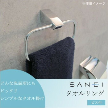 【楽天市場】三栄水栓 SANEI タオルリング ビス付 シルバー W5701-C【送料無料】：LifeUp