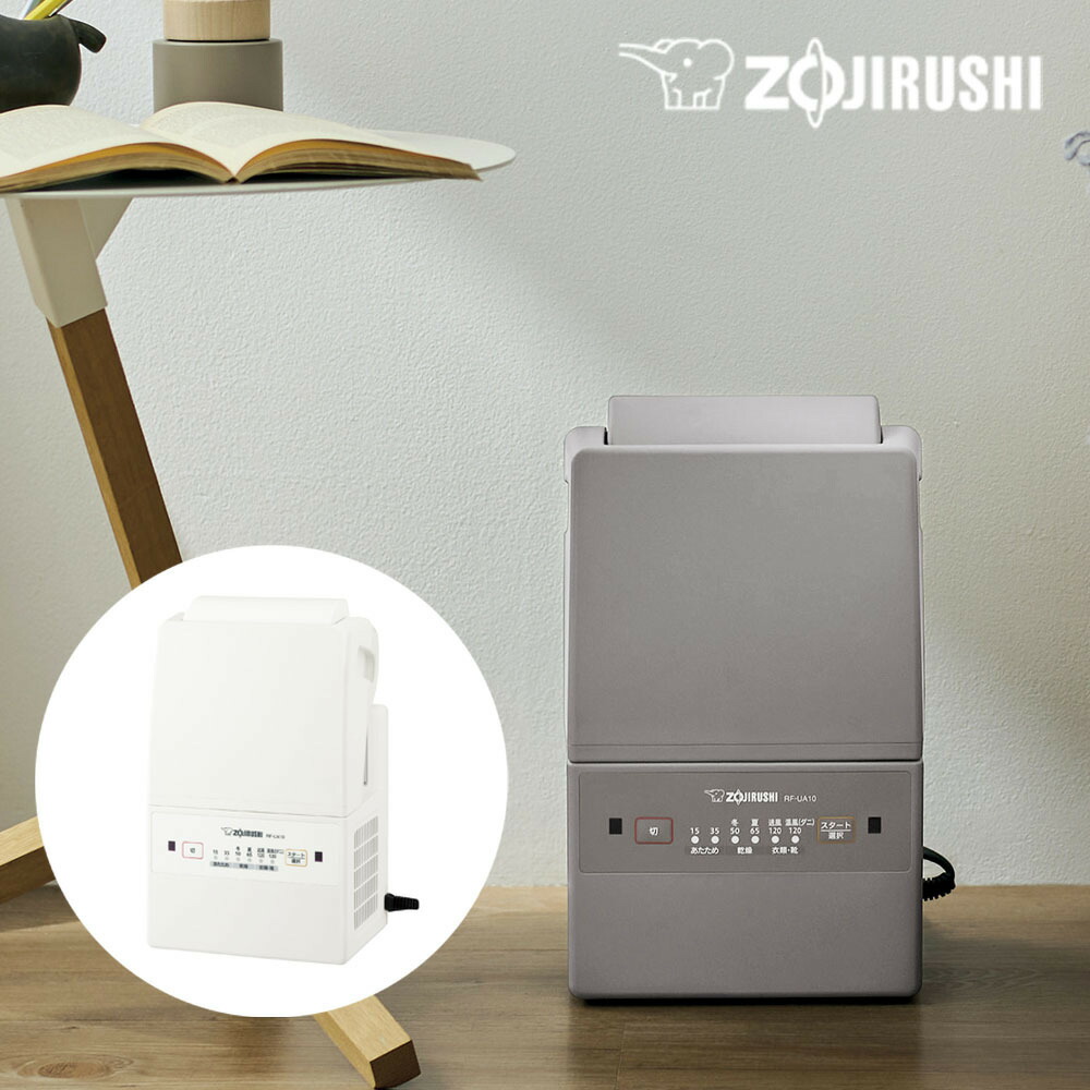 【楽天市場】象印 ZOJIRUSHI ふとん乾燥機 スマートドライ コンパクト マット＆ホースなし ホワイト/グレー RF-UA10 送料無料：ライフバリュー