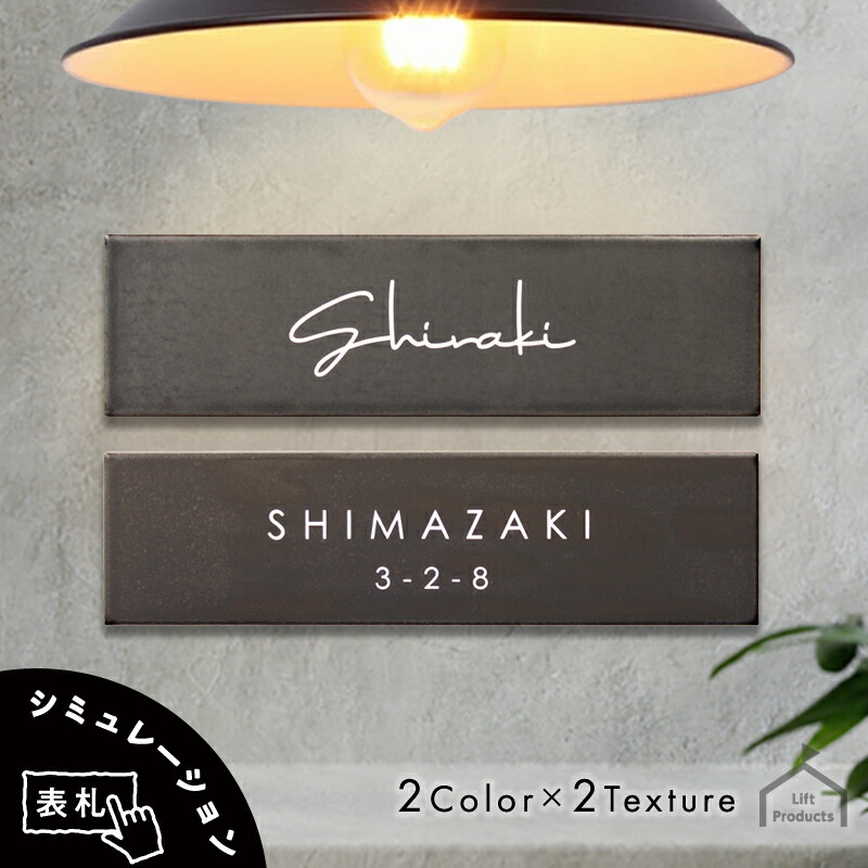 【楽天市場】【 20.21日 10％OFFクーポン！ 】 表札 タイル アンティーク おしゃれ ネームプレート 陶器 焼き物 長方形 プレート ...