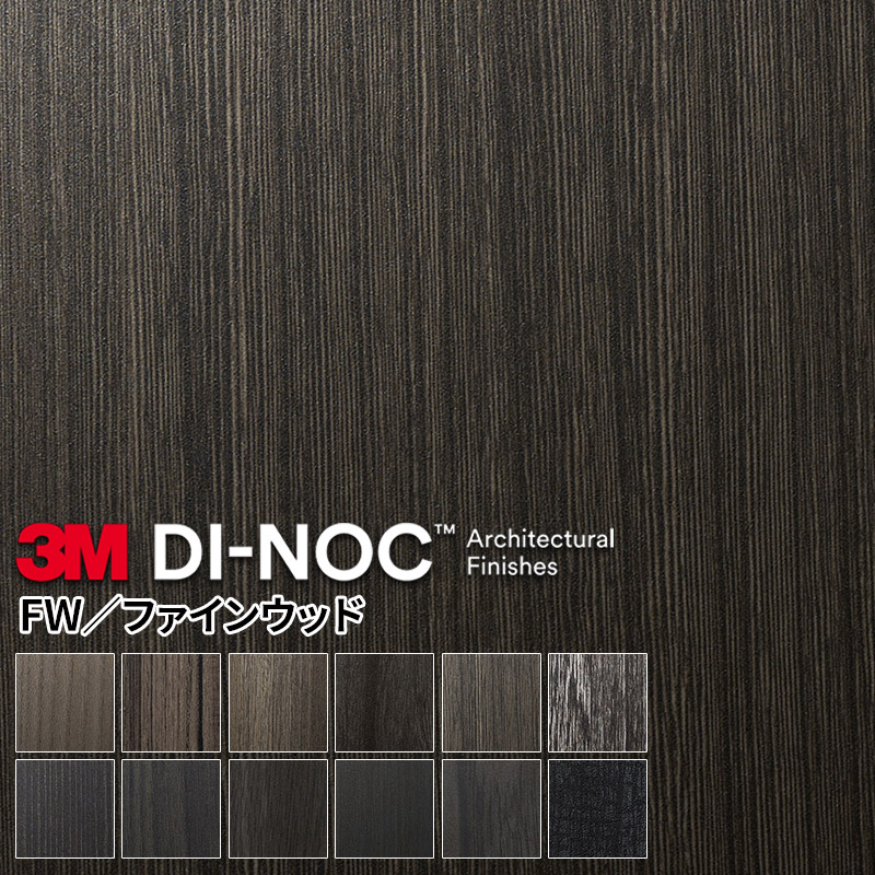 【楽天市場】ダイノックシート 幅122cm 長さ10cm単位切売り 化粧フィルム 粘着シート 3M FW 木目調 焼杉 ファイン ウッド グレー ブラック ダイノックフィルム カッティング ...