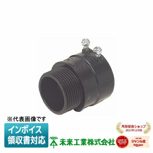 【楽天市場】[法人限定] JANLP-104B 未来工業 ミライ ジョイントGPアダプター おねじタイプ [ JANLP104B ]：照明専門 ...