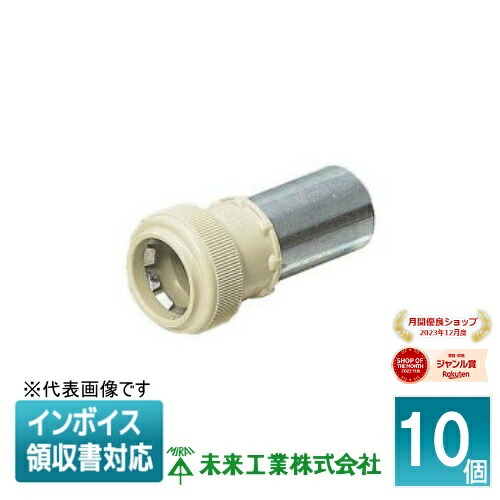 【楽天市場】[法人限定] FPGP-28Y (10個入) 未来工業 ミライ GPアダプター PF管用 [ FPGP28Y ]：照明専門店ライトエキスパート