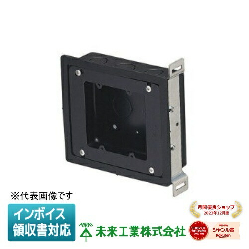 【楽天市場】[法人限定] MTKB-2CSW-CS 未来工業 ミライ 耐火遮音スイッチボックス [ MTKB2CSWCS ]：照明専門店ライトエキスパート