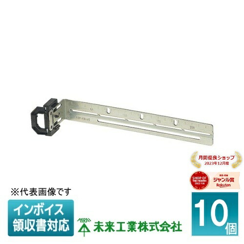 【楽天市場】[法人限定] KGP-KMA58 (10個入) 未来工業 ミライ 調整固定バー 軽間シリーズ [ KGPKMA58 ]：照明専門店ライトエキスパート