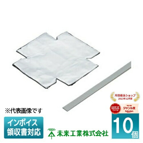 【楽天市場】[法人限定] CSS-SBO (10個入) 未来工業 ミライ あと付け遮音カバー 台付スライドボックス用 1ヶ用 養生テープ付 [ CSSSBO ]：照明専門店ライトエキスパート