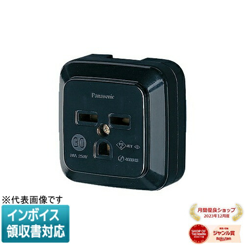 【楽天市場】[法人限定] WK36301B ブラック パナソニック 接地2P30A角型コンセント 薄形 [ WK36301B ]：照明専門店 ...