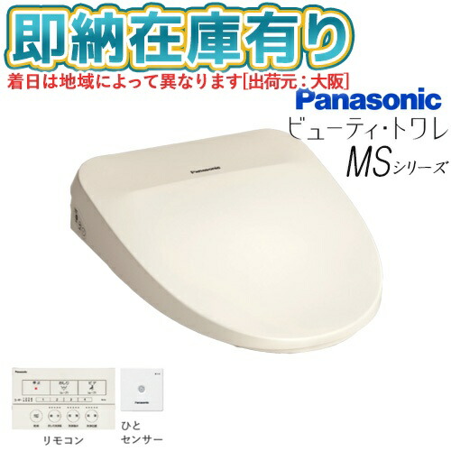 【楽天市場】 [法人限定][即納在庫有り] CH843PF パナソニック Panasonic 温水洗浄便座 ビューティ・トワレ MSシリーズ 瞬間式 リモコン アイボリー [ CH843PF ...