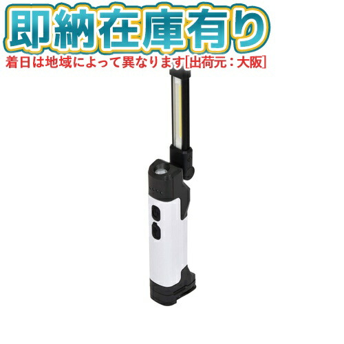 【楽天市場】 [即納在庫有り] LEH-B3W24CH 日動工業 NICHIDO ジャックランプ 充電式LEDライト ハンディライト ワーク ...