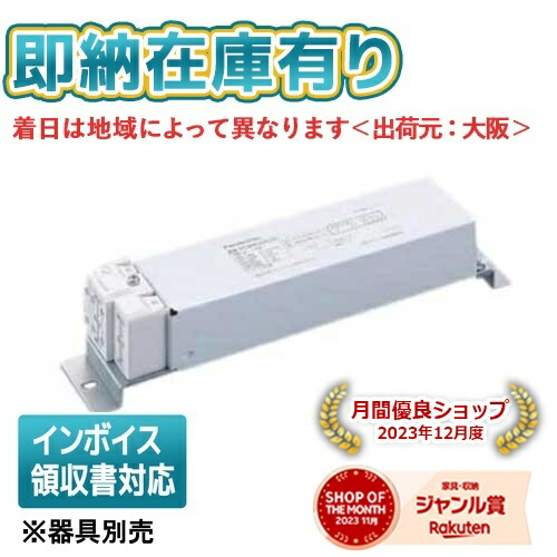 【楽天市場】[法人限定][即納在庫有り] NNK06010N LE9 パナソニック LED電源ユニット [ NNK06010NLE9 ]：照明 ...