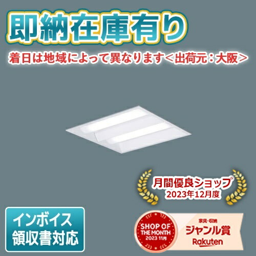 【楽天市場】[法人限定][即納在庫有り] XL363PEVJ LA9 パナソニック 天井埋込型 LED 連続調光型調光タイプ ライコン別売 ...