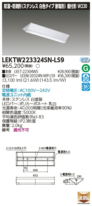 【楽天市場】[法人限定][インボイス領収書対応] LEKTW223324SN-LS9 東芝 TENQOOシリーズ 直付 20形 W230 ...