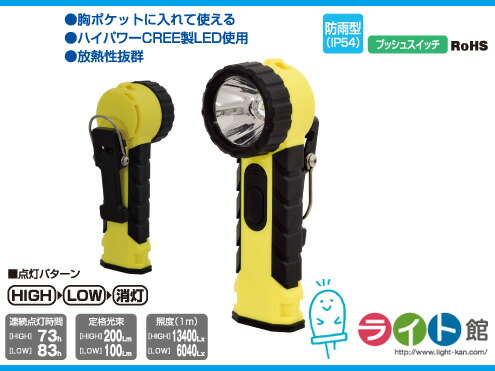 【楽天市場】日動工業 LED防爆懐中電灯 L型ハンドライト SF-14：ライト館