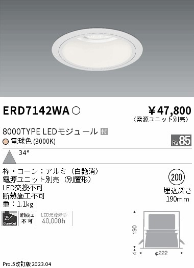【楽天市場】【15,000円～送料無料※】遠藤照明 LEDダウンライト ERD7142WA (※北海道・沖縄・離島を除く)：ライトアロイ