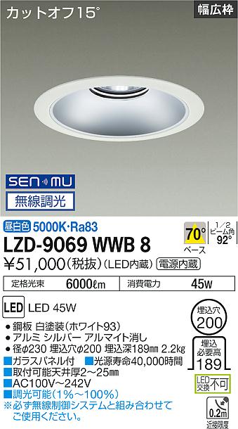 【楽天市場】LZD-9069WWB8 LED ダウンライト DAIKO 大光電機 ダイコー 【3980円以上(税込)で送料無料】：LIGHTBEING