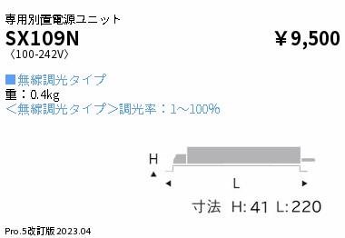【楽天市場】SX109N 無線調光 専用電源ユニット ENDO 遠藤照明：LIGHTBEING