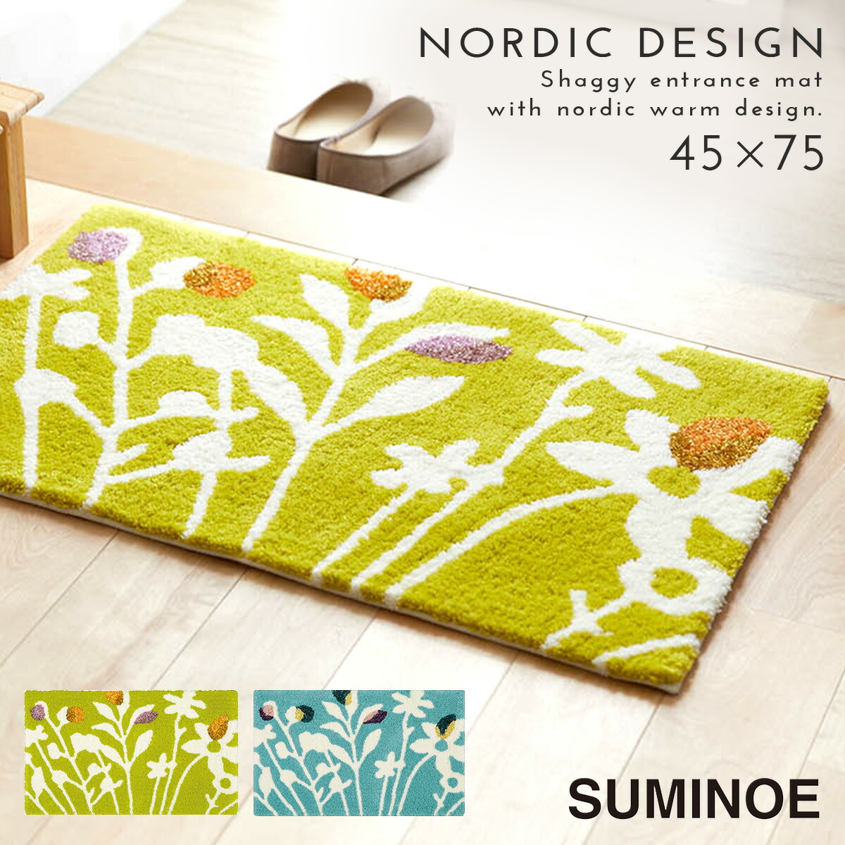 【楽天市場】玄関マット 45×75cm 北欧 おしゃれ 玄関 インテリア 室内 クッカマット ラグ 小さめ 長方形 滑り止め 防ダニ 日本製 洗える アクセントマット スミノエ SUMINOE ...