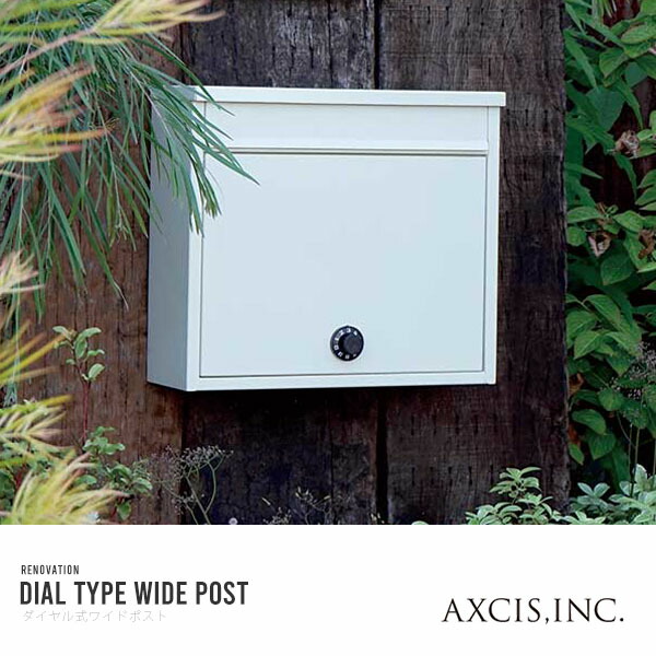 【楽天市場】AXCIS アクシス ワイドポスト ダイヤル クリーム 郵便受け 郵便箱 DIY リホーム【玄関前渡-OS】：照明 Lighting Market