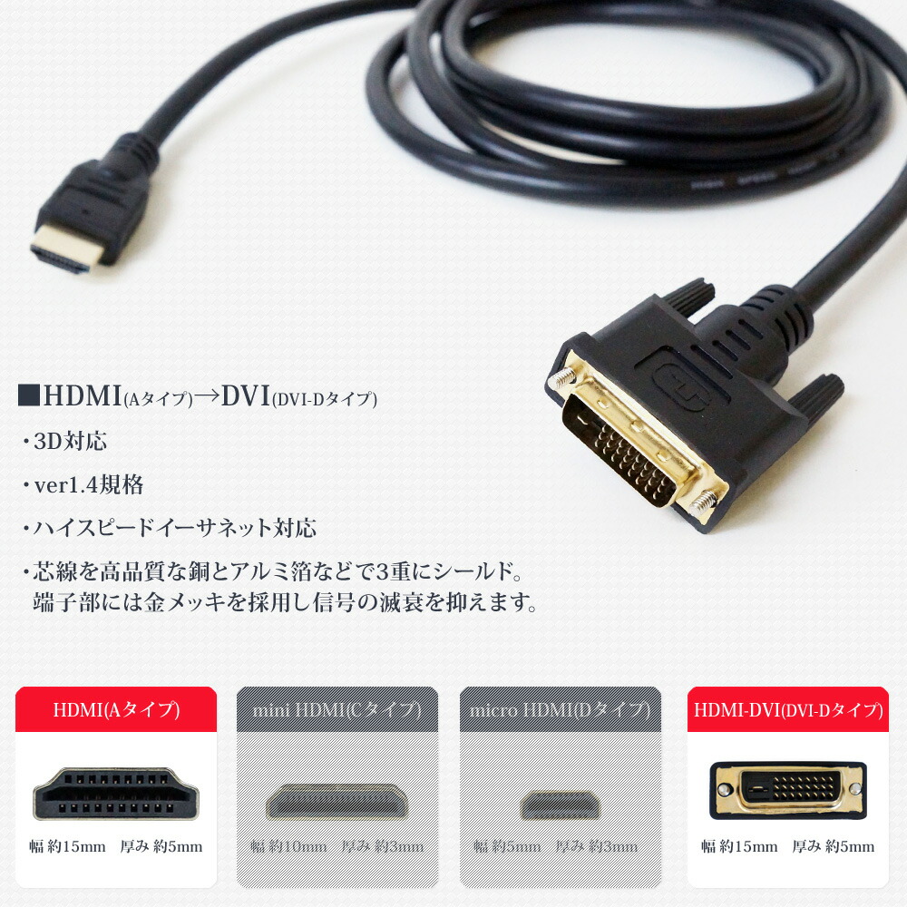 【楽天市場】hdmi ケーブル 2m Hdmi ‐ Dvi タイプa タイプdvi D ゆうパケット送料無料 宅配便の場合もあります 2