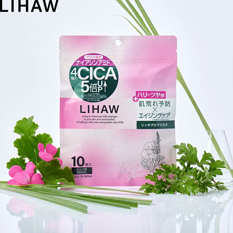 【楽天市場】LIHAW リハウ リッチグロウマスク 10枚入：LIHAW