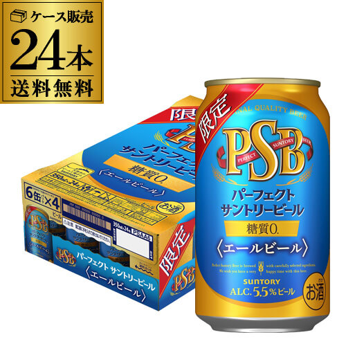 【楽天市場】サントリー パーフェクトサントリービール エールビール 350ml缶×24本 1ケース 1本あたり176円(税別) 送料無料 PSB 糖質ゼロ 糖質0 糖質OFF ビール 缶ビール ...