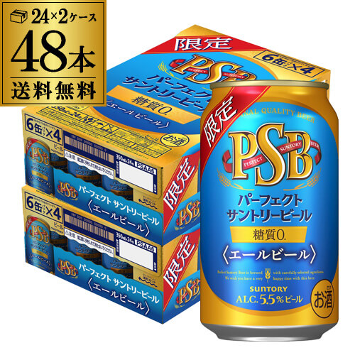 【楽天市場】サントリー パーフェクトサントリービール エールビール 350ml缶×48本(24本×2ケース) 送料無料 PSB 糖質ゼロ 糖質0 糖質OFF ビール 缶ビール 長S：お酒の専門 ...