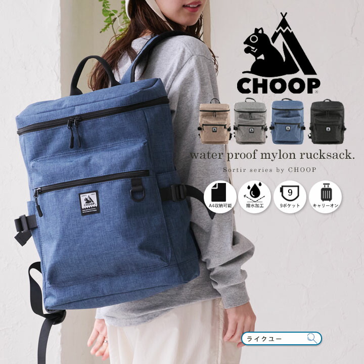 【楽天市場】バックパック リュック CHOOP シュープ バッグ レディース メンズ ビジネスリュック 通勤 大容量 軽量 リュックサック ボックス型 A4 pc パソコン収納 クッション ...