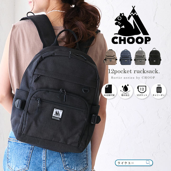 【楽天市場】バックパック CHOOP シュープ バッグ 小さめ リュック 12ポケット レディース メンズ リュックサック 軽量 A4 通勤 通学 おしゃれ 可愛い マザーズバッグ かばん ...