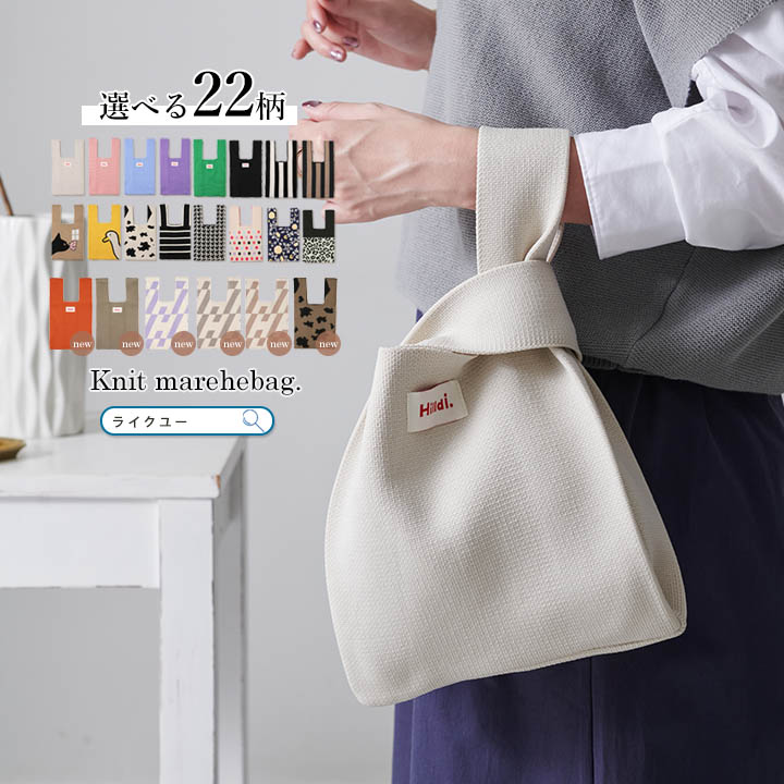 【楽天市場】トートバッグ レディース ニットバッグ トート エコバック ミニトート ニット サブバッグ 小さめ 折りたたみ おしゃれ マルシェバック かばん 鞄 手提げ ハンドバッグ 編み ...