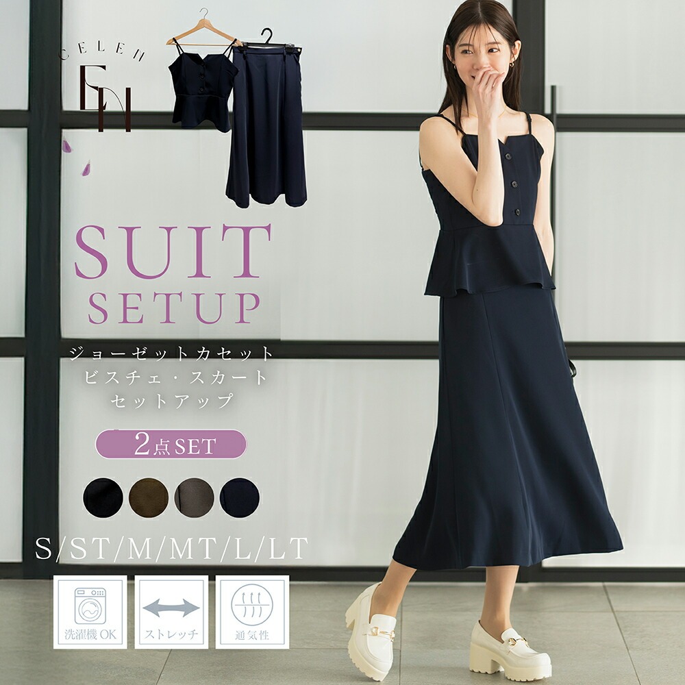 【楽天市場】【50％OFFクーポン配布中！17日9:59まで】 ≪ 新作 ≫ スーツ レディース セットアップ ウォッシャブル スカートスーツ ...