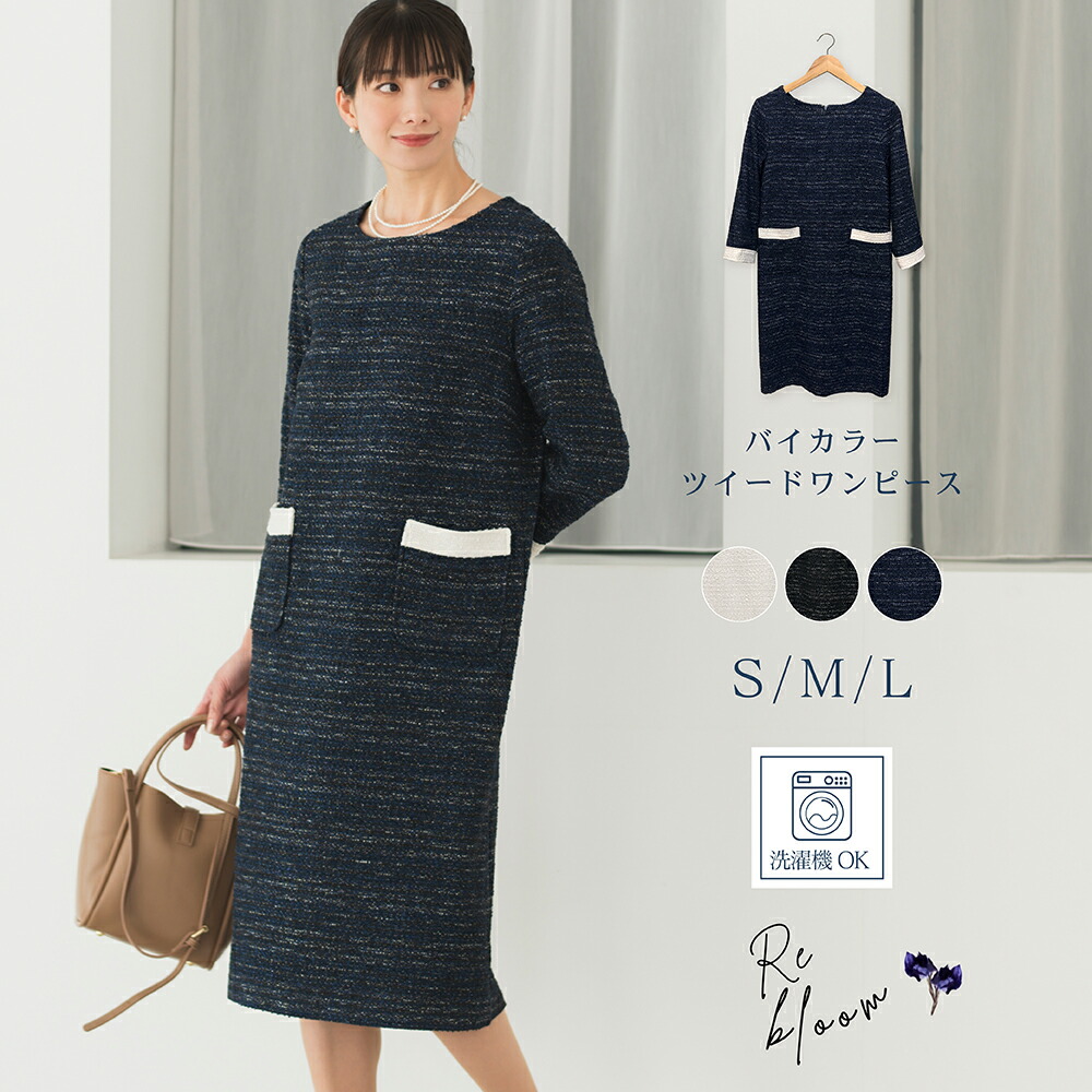 【楽天市場】【セール価格からさらに10％OFF！11日1:59まで】 ≪ 新作 ≫ ウォッシャブル ツイード ワンピース ワンピーススーツ 長袖 レディース ミセス スーツ Iライン ...