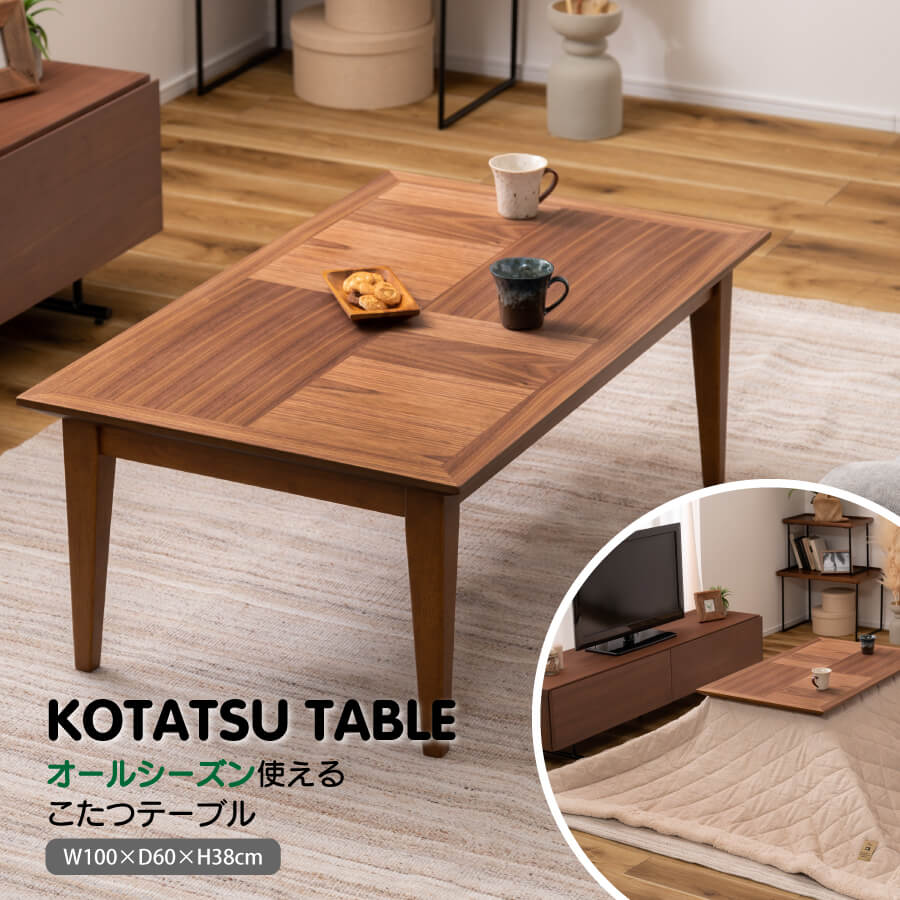 【楽天市場】こたつ テーブル こたつテーブル 長方形 木目 スイッチ シンプル オールシーズン 通年 2way 木製 天然木 一人暮らし リビング ソファ 座椅子 ブラウン ウォルナット KT ...