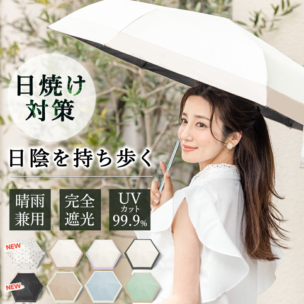 【楽天市場】\最軽量130g登場！／晴雨兼用傘 折り畳み傘 超軽量 日傘 折りたたみ 完全遮光 撥水生地 UVカット 折りたたみ傘 防水 バイカラー コンパクト 紫外線遮断 UVカット 遮熱 ...