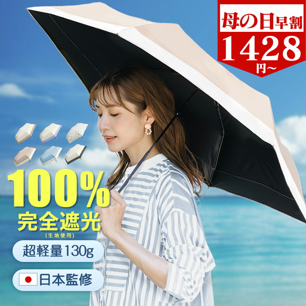 【楽天市場】\JIS認証済！／晴雨兼用傘 折り畳み傘 超軽量 130g JIS認証 日傘 折りたたみ 完全遮光 撥水生地 UVカット 折りたたみ傘 防水 バイカラー コンパクト 紫外線遮断 ...