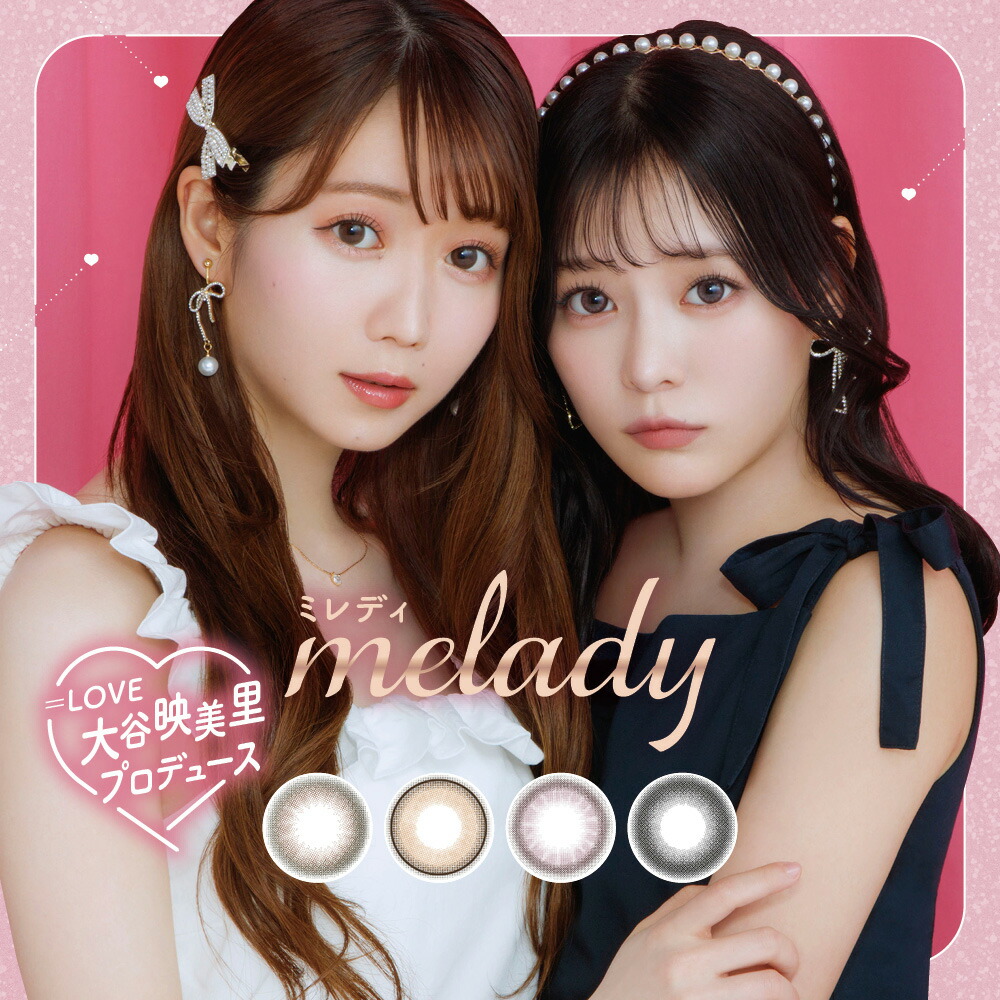 【楽天市場】カラコン ワンデー melady ミレディ 10枚入り 14.5mm 度あり 度なし 1DAY カラーコンタクト 1日使い捨て ...