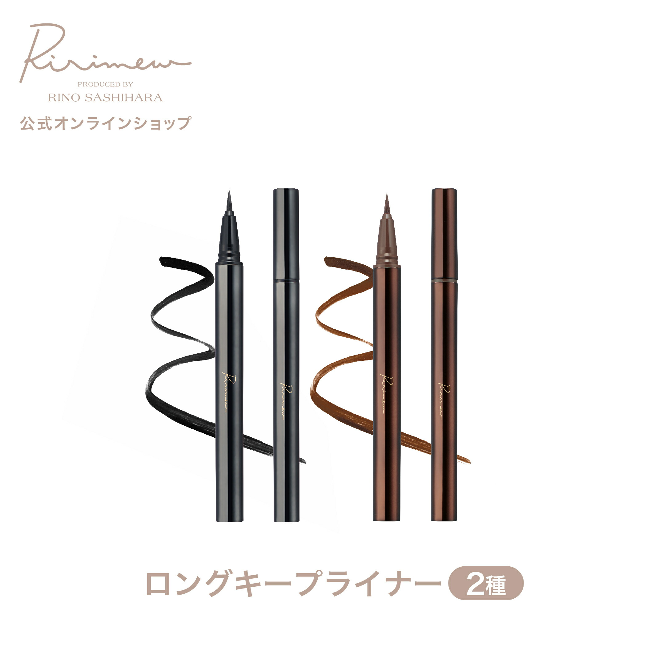 【楽天市場】【P5倍 10/4 20:00～10/9 1:59迄】Ririmew リリミュウ ロングキープライナー 指原莉乃プロデュースコスメ：LILY ANNA