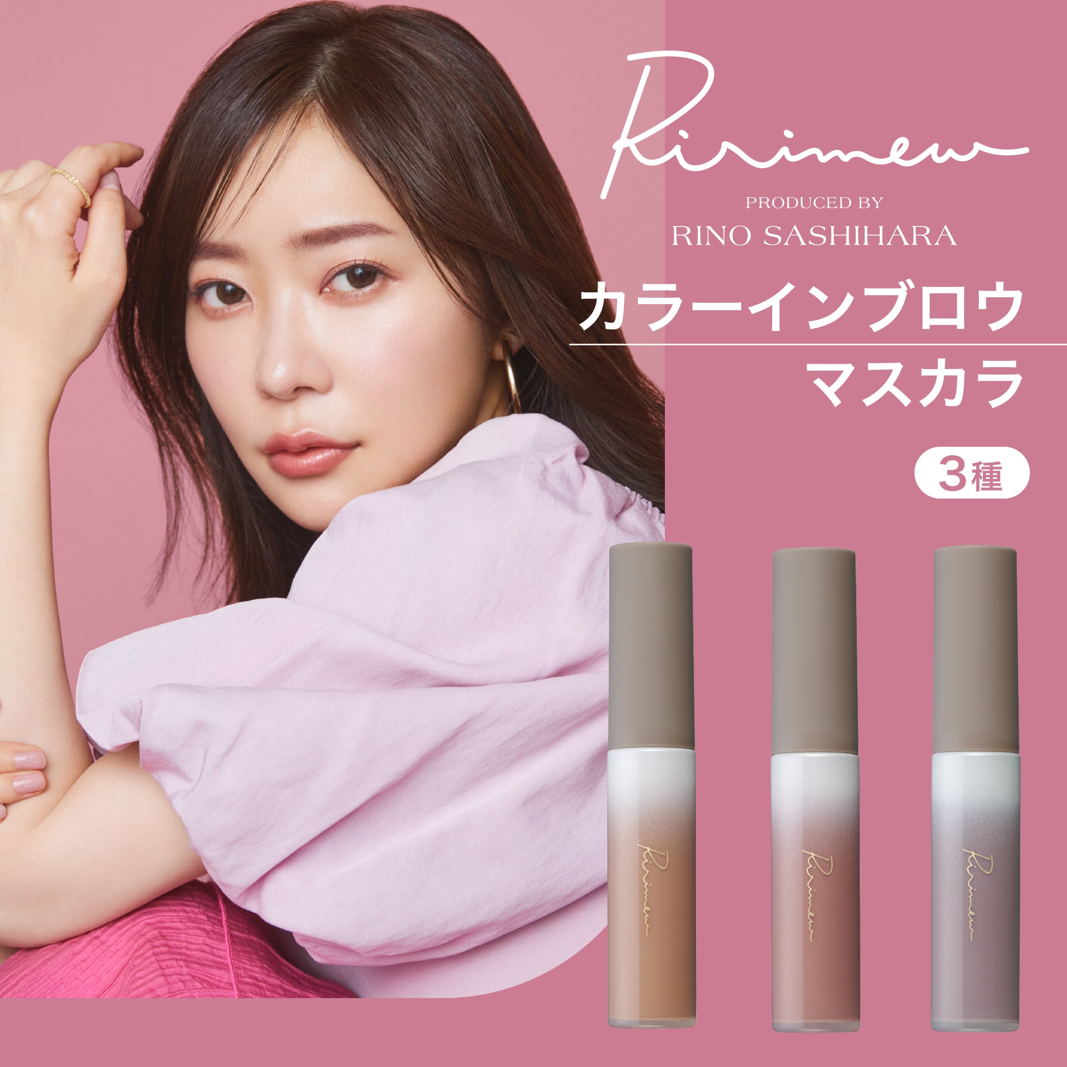 【楽天市場】Ririmew リリミュウ カラーインブロウマスカラ 指原莉乃プロデュースコスメ：LILY ANNA