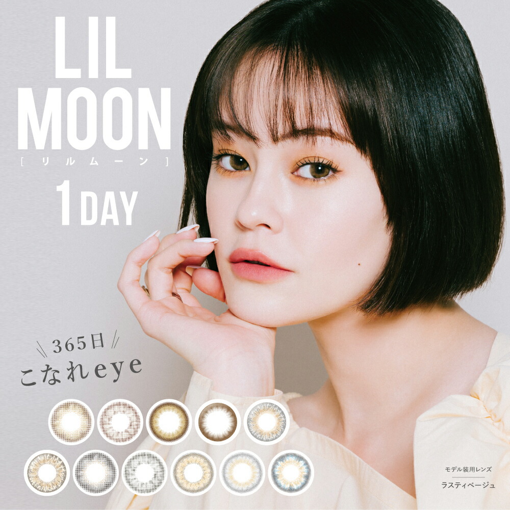 【楽天市場】【ポイント20倍】【1箱分無料3箱セット】 LILMOON 1DAY 2箱セット カラコン 韓国 LILMOON リルムーン ...