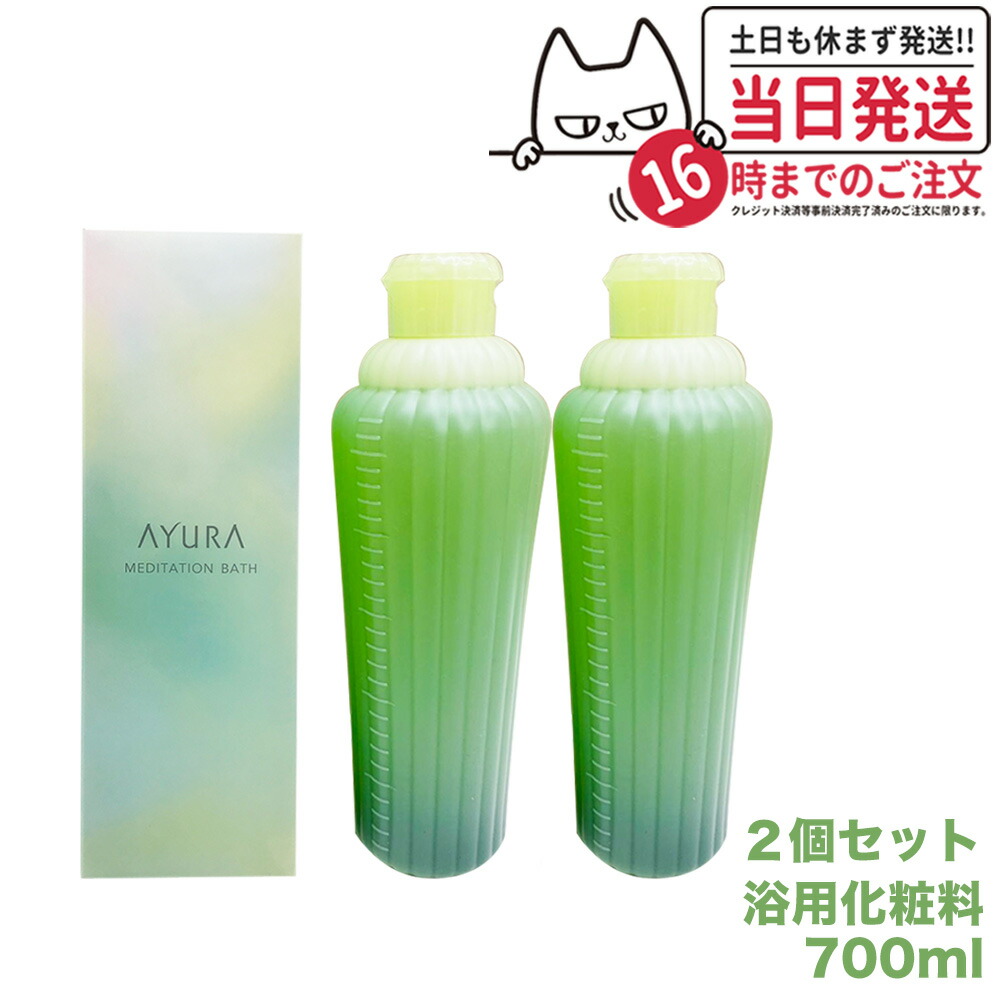 【楽天市場】【2個セット 国内正規品】アユーラ AYURA メディテーションバス 700mL リラックス 癒しグッズ 入浴剤 入浴料 送料無料：Lily Cosme