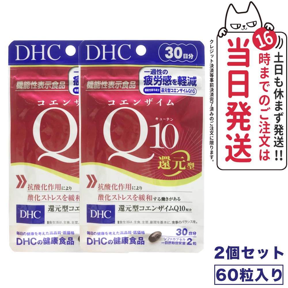【楽天市場】【2個セット・賞味期限2027/04】DHC 還元型 コエンザイムQ10 ダイレクト 30日分×2 dhc サプリメント サプリ 女性 ビタミン 男性 コエンザイムq10 健康食品 ...