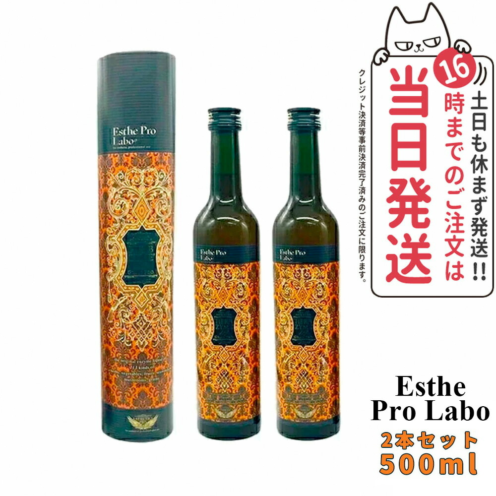 【楽天市場】【2本セット 賞味期限2026/10】エステプロラボ ハーブザイム113 グランプロ ジンジャー 500ml Esthe Pro ...