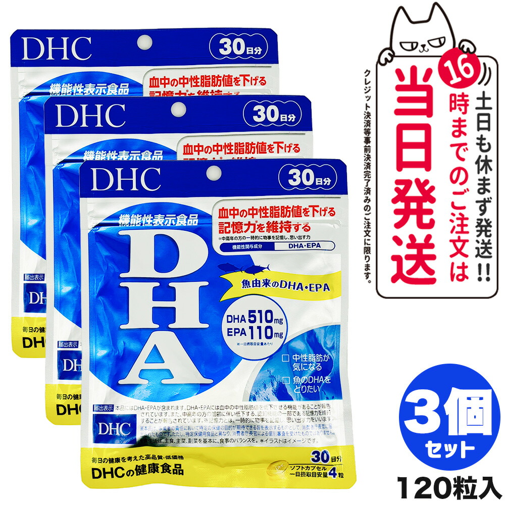 【楽天市場】【3個セット 賞味期限2027/02】DHC ディーエイチシー DHA 30日分 120粒 中性脂肪 記憶力 EPA サプリメント ...