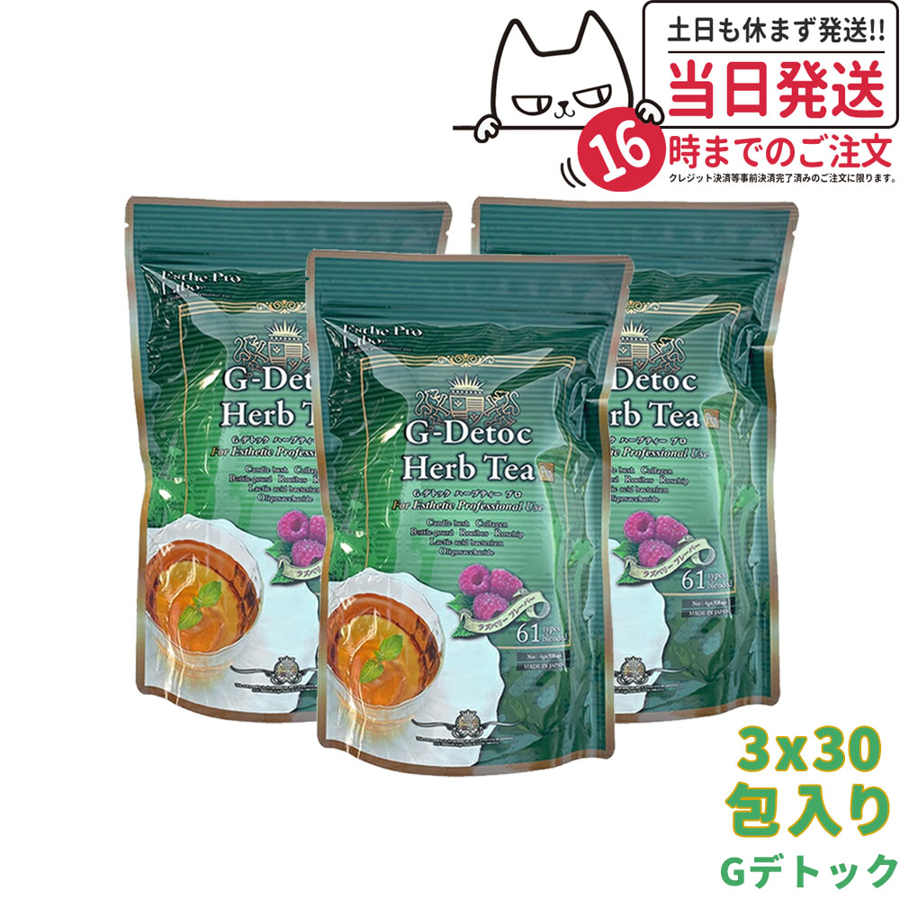 【楽天市場】【3個セット 賞味期限2027年】エステプロラボ G-デトック ハーブティー プロ 4gx30包 x3個 Esthe Pro Labo ダイエット スッキリ 天然素材 おいしい ...