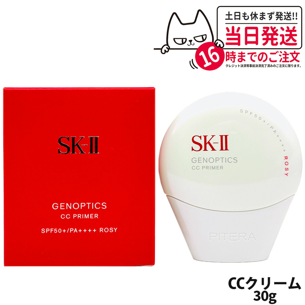 【楽天市場】【国内正規品 】2025年新発売 SK-II SK2 ジェノプティクス CC プライマー ロージーピンク 30g SPF50+ PA++++ SK-2 エスケーツー 保湿 UVケア ...