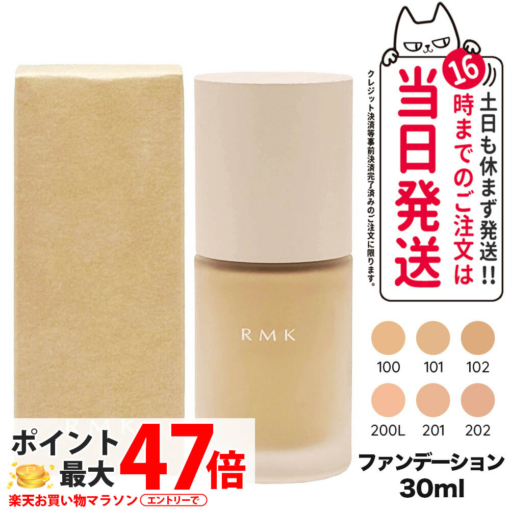 【楽天市場】【種類選べる】RMK リクイドファンデーション フローレスカバレッジ #100 #101 #102 #200L #201 #202 30mL リクイドファンデーション ベースメイク ...