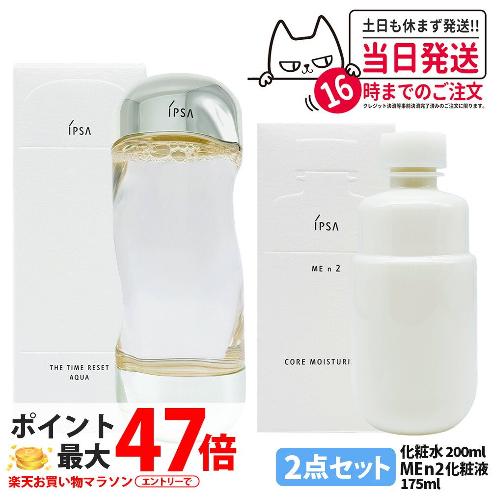 【楽天市場】【国内正規品 2点セット】IPSA イプサ ME n 2 イプサ コア モイスチャライザー 化粧液 175ml + ザ・タイムR ...