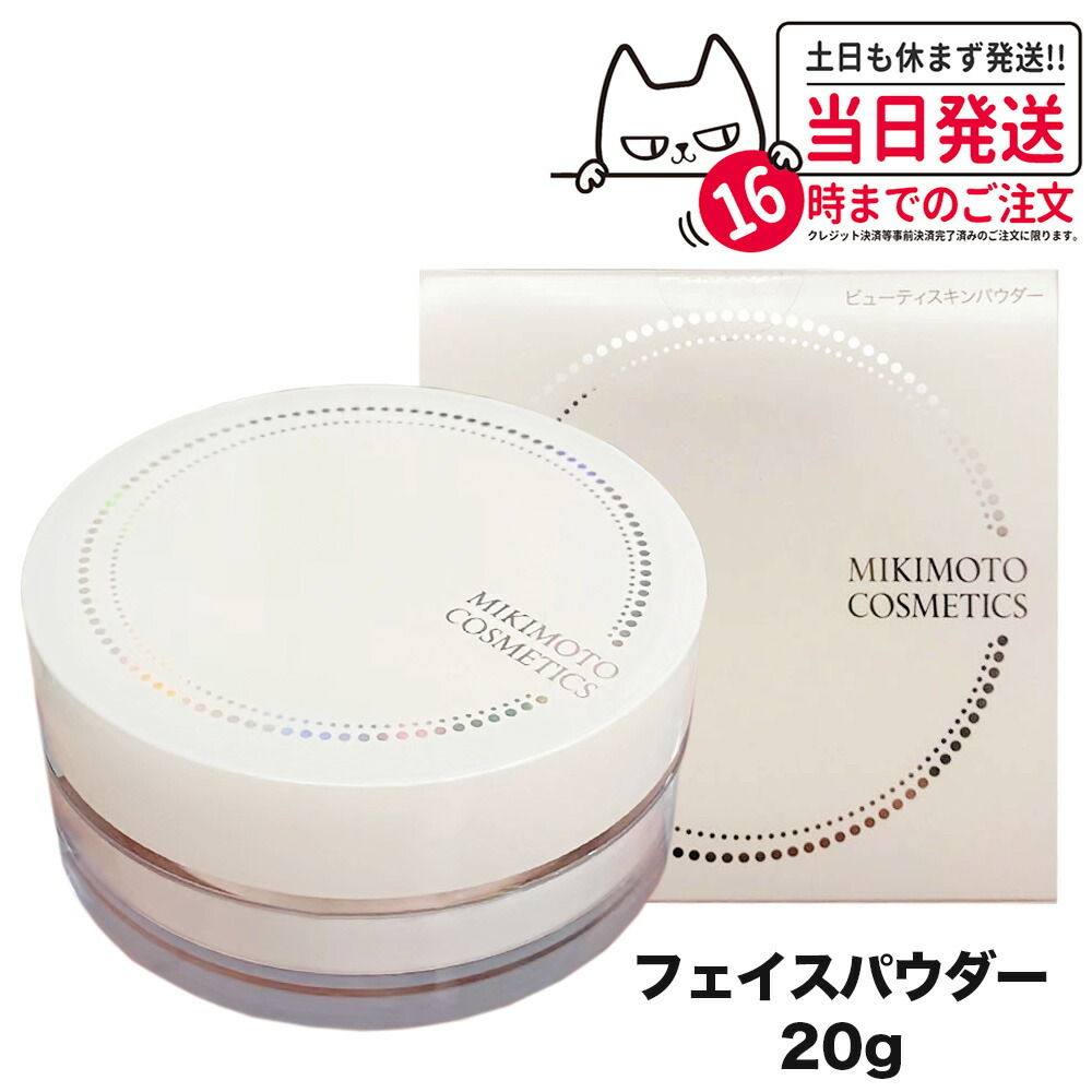 【楽天市場】ミキモト コスメティックス スペシャルケア ビューティスキンパウダー 20g MIKIMOTO COSMETICS：Lily Cosme