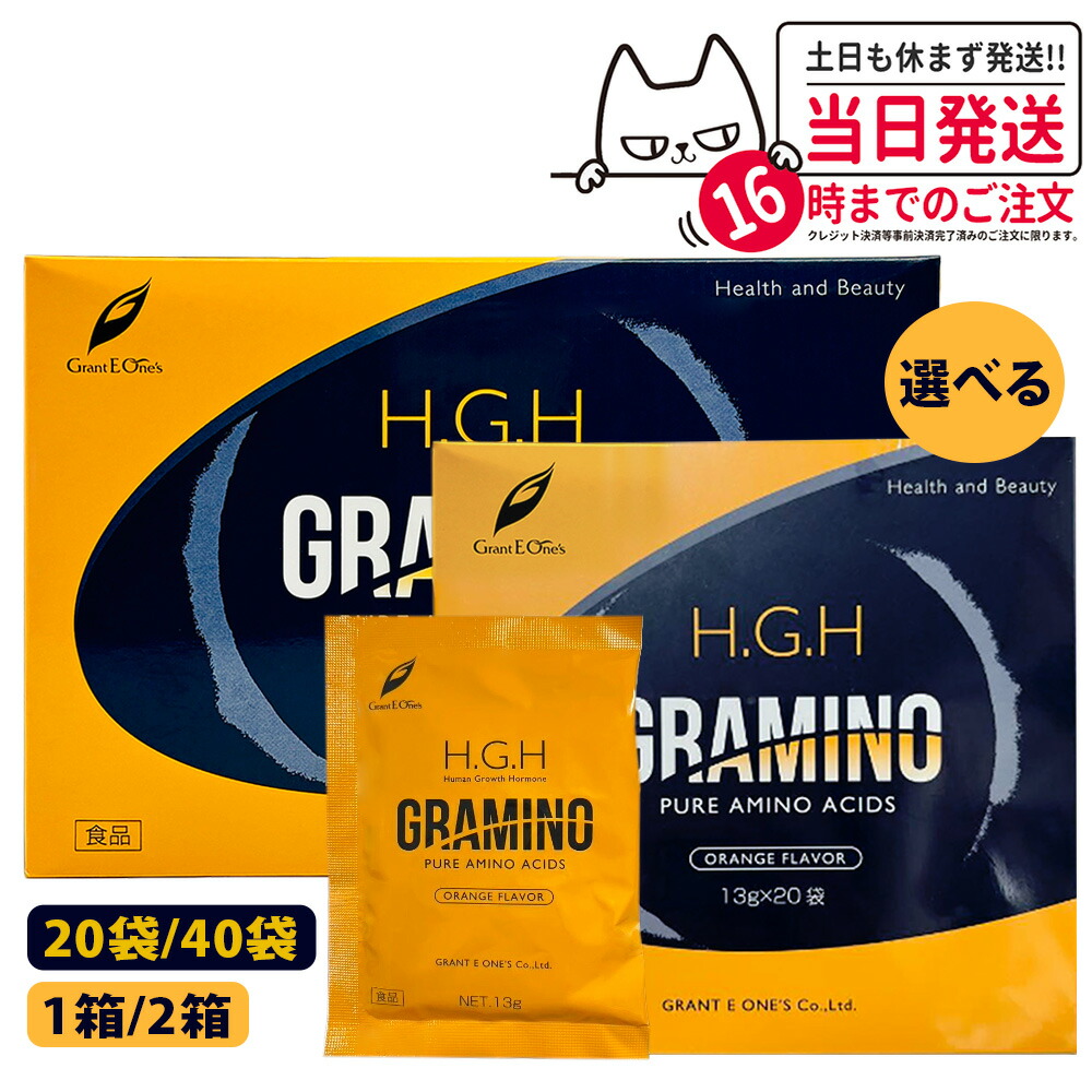 【楽天市場】【限定セール】【選べる 正規品】H.G.H GRAMINO アミノ酸 トイーワンズ 13g 20包/40包 1箱/2箱 HGH ...