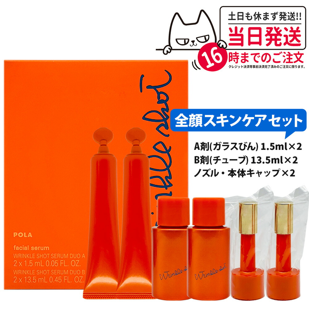 【楽天市場】2025年新発売 POLA ポーラ リンクルショット メディカル セラム デュオ 送料無料：Lily Cosme